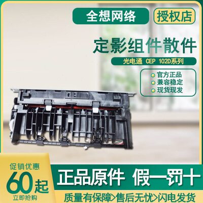 光电通 OEP102D 定影齿轮 1025DN 定影排纸轮 定影分离爪定影灯管