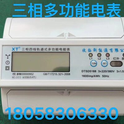 欣拓新能源DTSD5188 1.5-6A导轨试三相四线多功能电字表485通讯