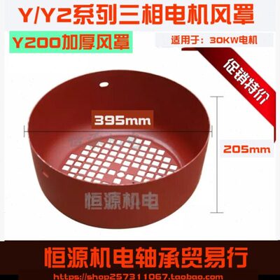 Y/Y2系列30-55KW电机风罩加厚铁皮后罩Y200/Y225/Y250风叶保护罩