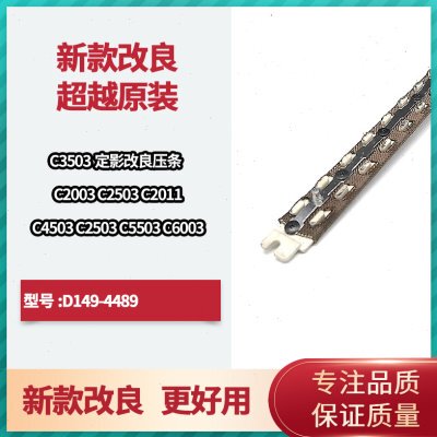 理光 c 3503 4503 5503 6003 3003 2503 2011 定影器改良油布压条