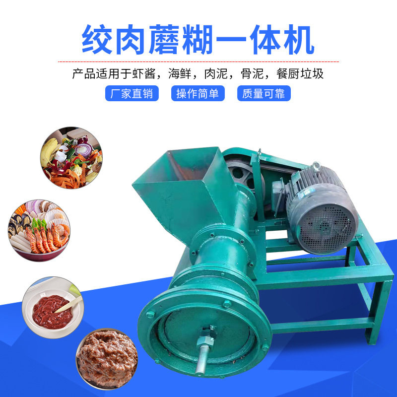 性价比高 破碎绞肉磨糊一体机 骨泥餐厨垃圾虾酱海鲜肉泥机