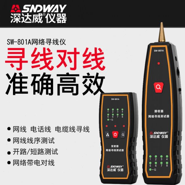 深达威寻线仪对线仪电话线801A网络信号检测试仪器多功能工具电缆