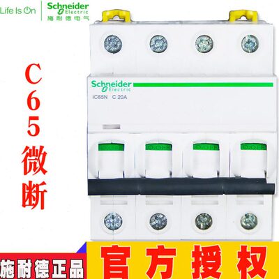 空开IC65N 4P C D 1A 2A 4A 6A 10A 16A 20A 25A 32A 40A 50A 63A