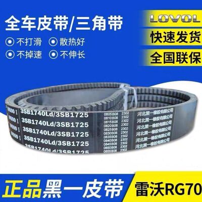潍柴雷沃RG70收割机配件精钢领航版主脱粒皮带4Hbj1495