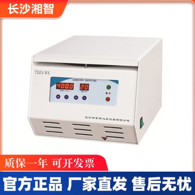 长沙湘智TDZ4-WS自动平衡实验室离心机 实验室12×20ml 50 10 15