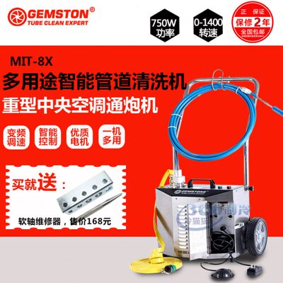 捷士通MIT-8X中央空调通炮机冷凝器清洗机风管清扫一机多用通用
