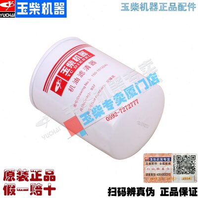 玉柴发动机150-1012240机油滤清器150-1012000D机滤JX1011/YC4D