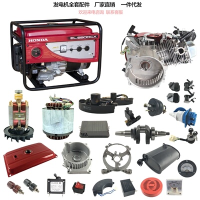 汽油发电机配件大全定子调压器插头空滤器碳刷插座拉盘火花塞2kw