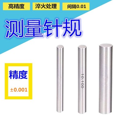 针规高精度塞规9.73 9.74 9.75 9.76 9.77 9.78 9.79 9.8 9.81mm