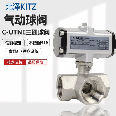 日本北泽KITZ三通气动球阀316不锈钢 C-UTNE  丝扣气控阀换向dn15