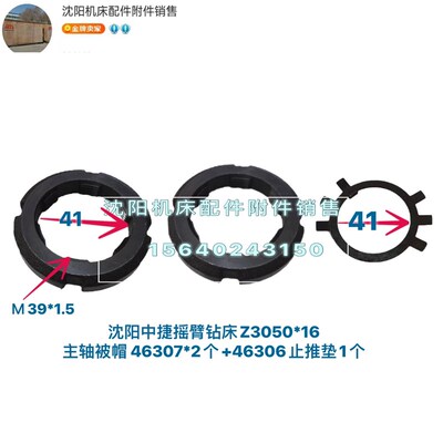 沈阳中捷摇臂钻床Z3050X16原厂主轴导向套 钻杆套筒被帽螺帽56301