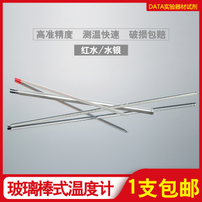 红水 水银 煤油 温度计100200度300 玻璃棒式温度计工业用家用