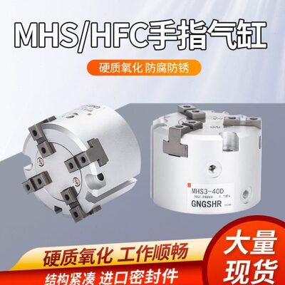 MHS4-32D气动手指气缸HFCI二爪HFCX16/25/32/50MHSL3加长三爪卡盘