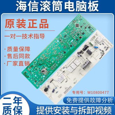 海信滚筒洗衣机电脑板XQG70-X1001S S1066W WW10546323电源主板