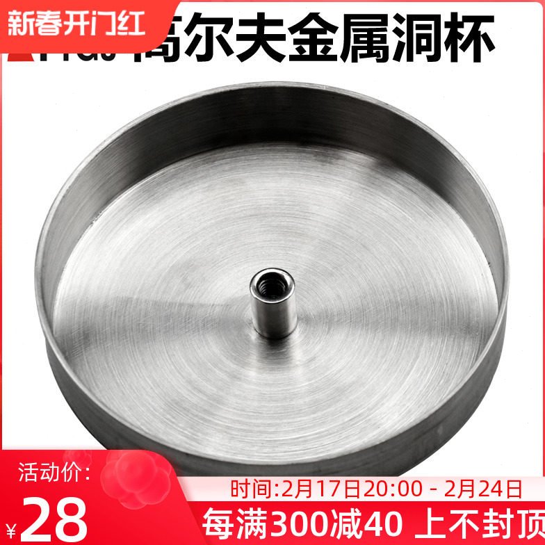 TTYGJ高尔夫洞杯 不锈钢金属果岭洞杯 推杆练习器洞杯旗子小红旗