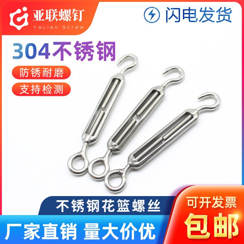 花篮螺丝 紧绳器 304不锈钢花蓝螺丝 拉紧器 收紧器 开体花篮 M20