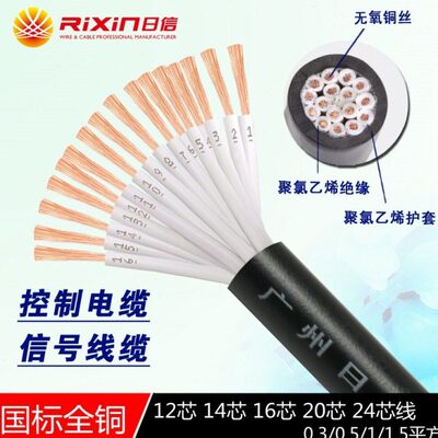 国标纯铜软电线12芯14芯16芯20芯24芯*0.5 0.751.5平方控制电缆线