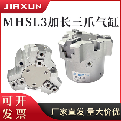 SMC型三爪卡盘夹爪加长型气缸手指夹具MHSL3-16D 20D 32D 50D
