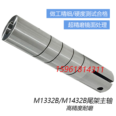 上海机床厂M1432BM1332B尾架主轴尾座主轴套筒MA1320H 1420/H