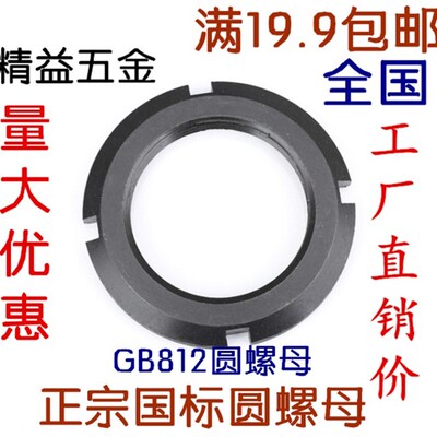 GB812正国标圆螺母M24X2M27X2M30X2M56M60M64M65M70M75-M115