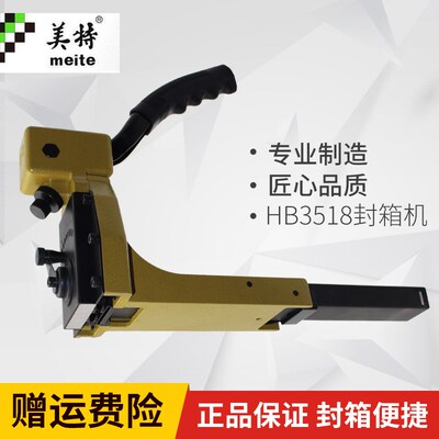 美特HB3518手动封箱机/气动封箱器/打包钉枪/3515/3518原厂封箱钉