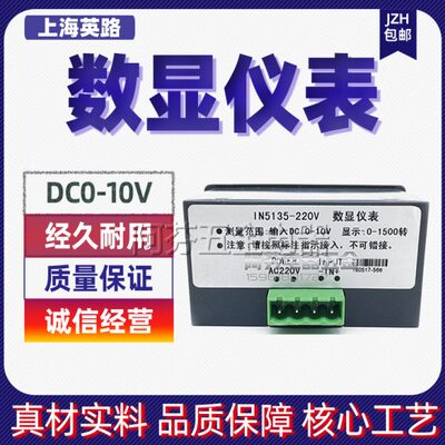 上海英路IN5135-220V直流交流数显仪表 电流表 数字功率计 电压表