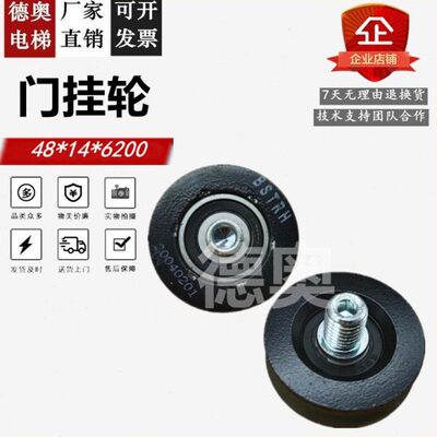电梯配件电梯门挂轮48*14*6200门吊轮 S200 K300适用贝斯特 蒂森