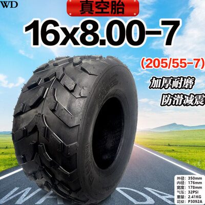 16X8.00-7真空轮四轮卡丁车205/55-7万达7寸越野轮胎铁轮毂整轮