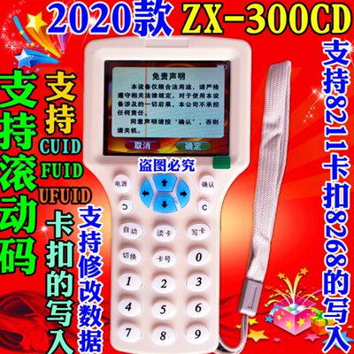 ZX-688E/300CD众新智能配匙机id卡ic卡hid卡复制机 拷贝机读写器