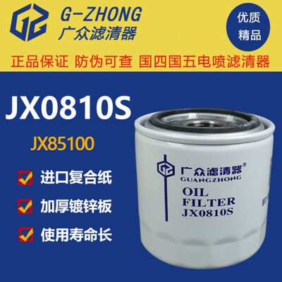 JX0810S机油滤芯JX0810Y短JX85100D短沃德锐龙收割机 机油滤清器
