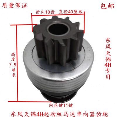 原厂东风天锦4H专用配件起动机马达单向器齿轮甩轮启动机QDJ2712