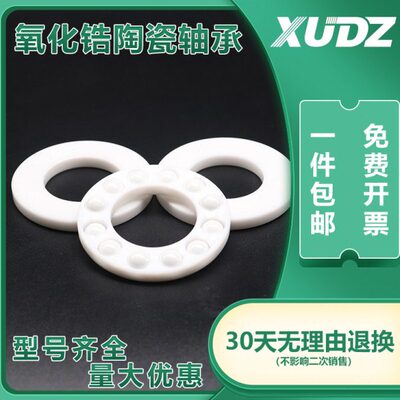 平面推力球陶瓷轴承 51100CE【10*24*9】 51100CE【P5】 精密高速