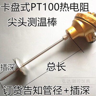 50.5卡盘式热电阻 PT100铂电阻 64mm尖头温度探头PT1000固定螺纹