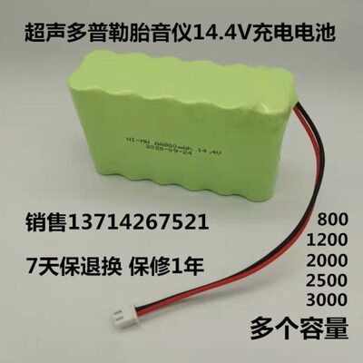 适用PD-200C超声仪 多普勒CHX-2C胎音仪电池NI-MH AA1200mAh14.4V