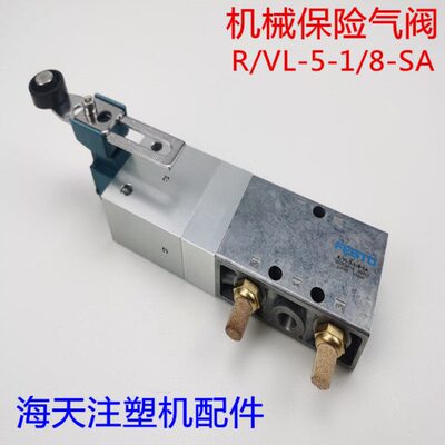 海天注塑机配件 旋转式机控阀FESTOR/VL-5-1/8-SA(15083854)气阀