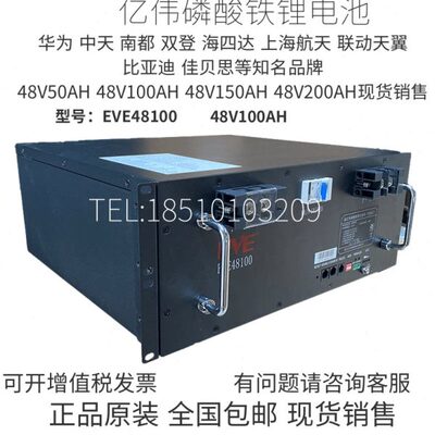亿纬48V100AH磷酸铁锂电池EVE48100基站机房通信室外机柜太阳能等