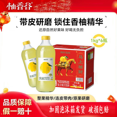 柚香谷宋柚汁常山柚子汁1kg*6整箱胡柚香柚0脂网红饮品年货节礼盒