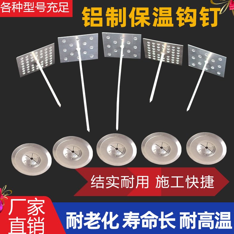保温钉铝制保温钉岩棉玻璃棉钉固定钉中央空调风管保温钩钉分体钉