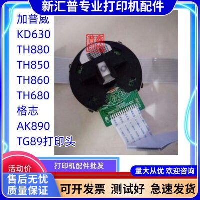 适用加普威KD630TH880TH850TH860TH680 格志 AK890 TG890打印头