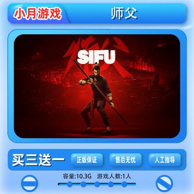 switch 师父 师傅 sifu 数字版 游戏 下载版 中文 ns 买三送一