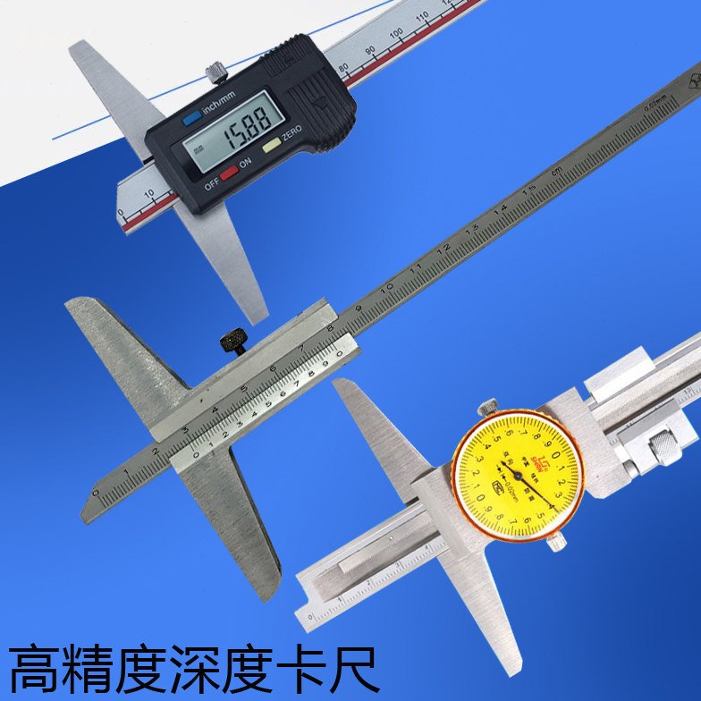 上量 深度尺0-150mm电子数显深度 高精度带表深度深度游标卡尺200
