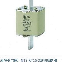 上海陶瓷电器厂 NT3,RT16-3系列熔断器