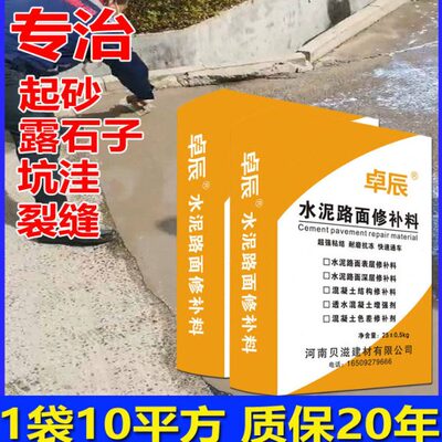 快速水泥高强起绿色度包露面鼓沙混凝土石子裂缝补坑快干路修补料