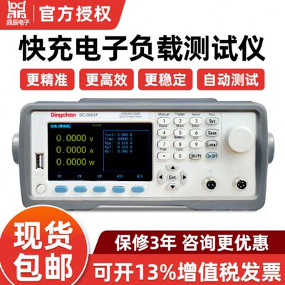 鼎辰电子可编程直流电子负载测试仪DCL6102双通道电源放电测试仪