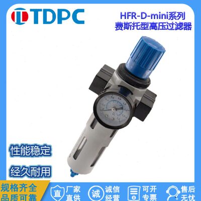 过滤压阀 HFR-1/4-D-MINI 费斯托型调压过滤器 1.6MPA 2分口径