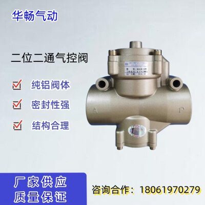 华畅气控阀K22JK-50W 二位二通截止式气动换向阀 无锡控制阀现货