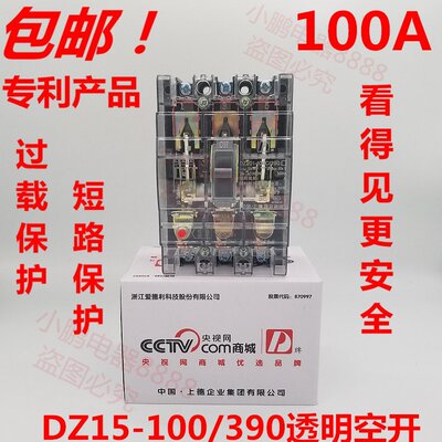 上德塑壳断路器DZ15-100/3901 3P 100A 63A透明 三相空开配电箱用
