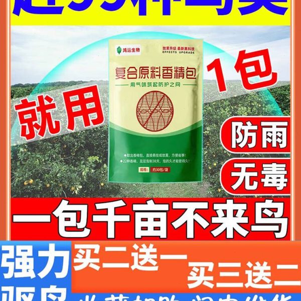 高效驱鸟剂驱鸟药吓鸟神器驱鸟器果园户外赶鸟农田家用阳台果树