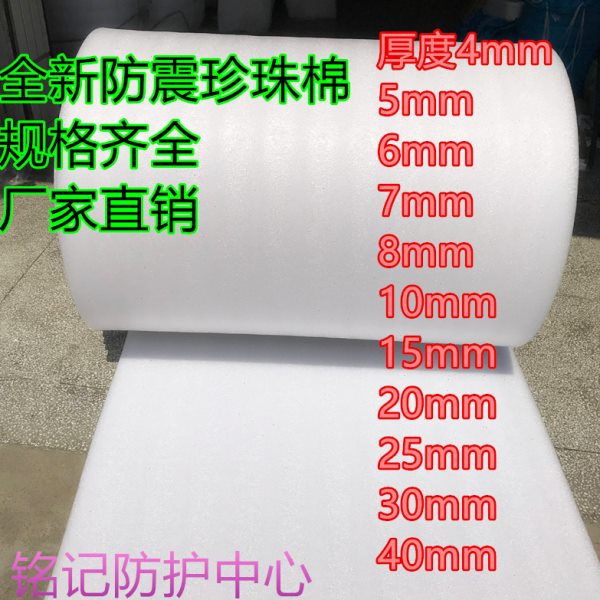 防震珍珠棉泡沫板气泡棉填充物包装膜宽1.1米特厚5 7 10 20mm包邮