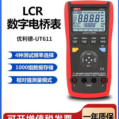 优利德UT611/UT612手持式LCR数字电桥测试仪高精度电容电阻电感表